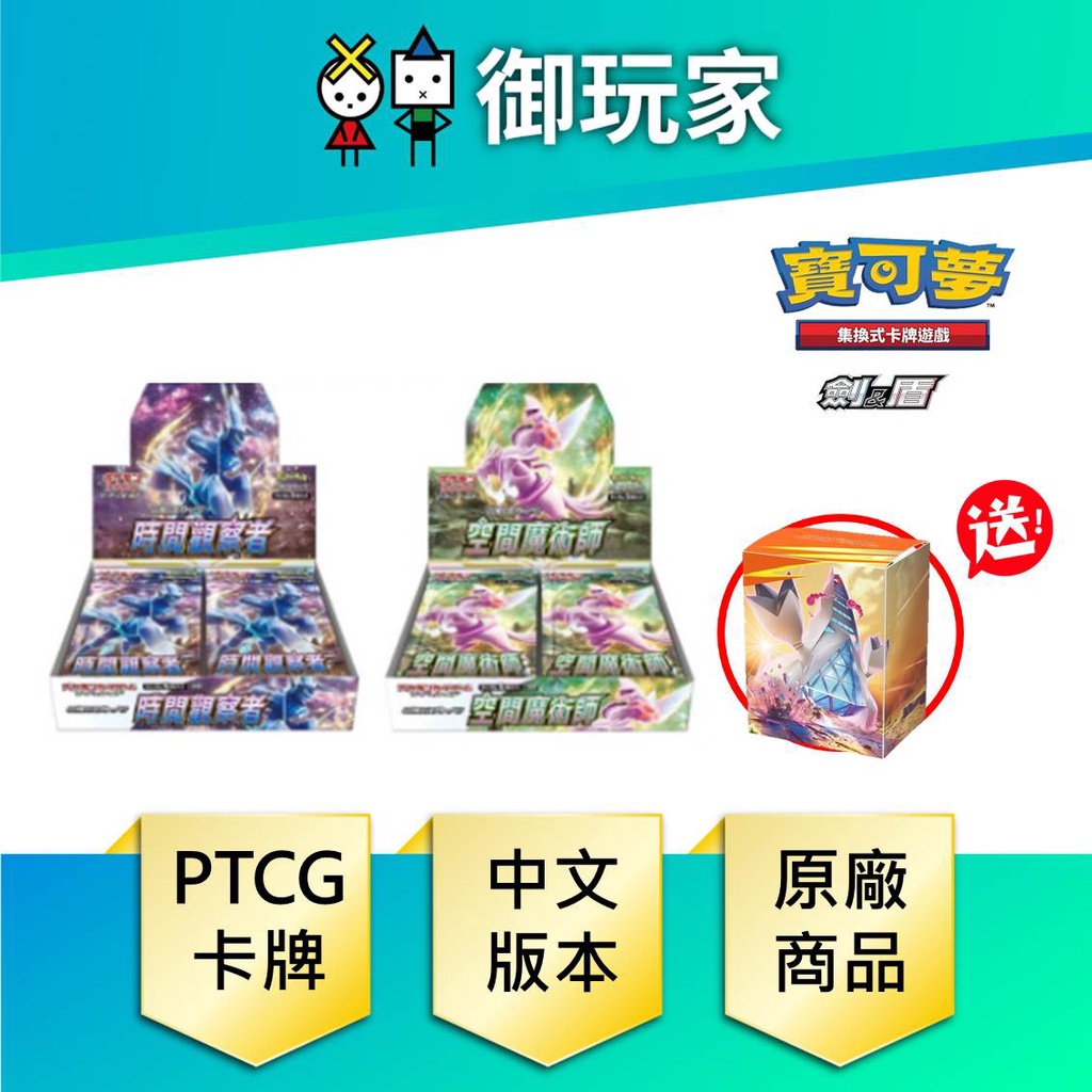 【御玩家】現貨 寶可夢 PTCG V STAR 時間觀察者 空間魔術師 S10D S10P 中文版本 4/22發售 | 蝦皮購物