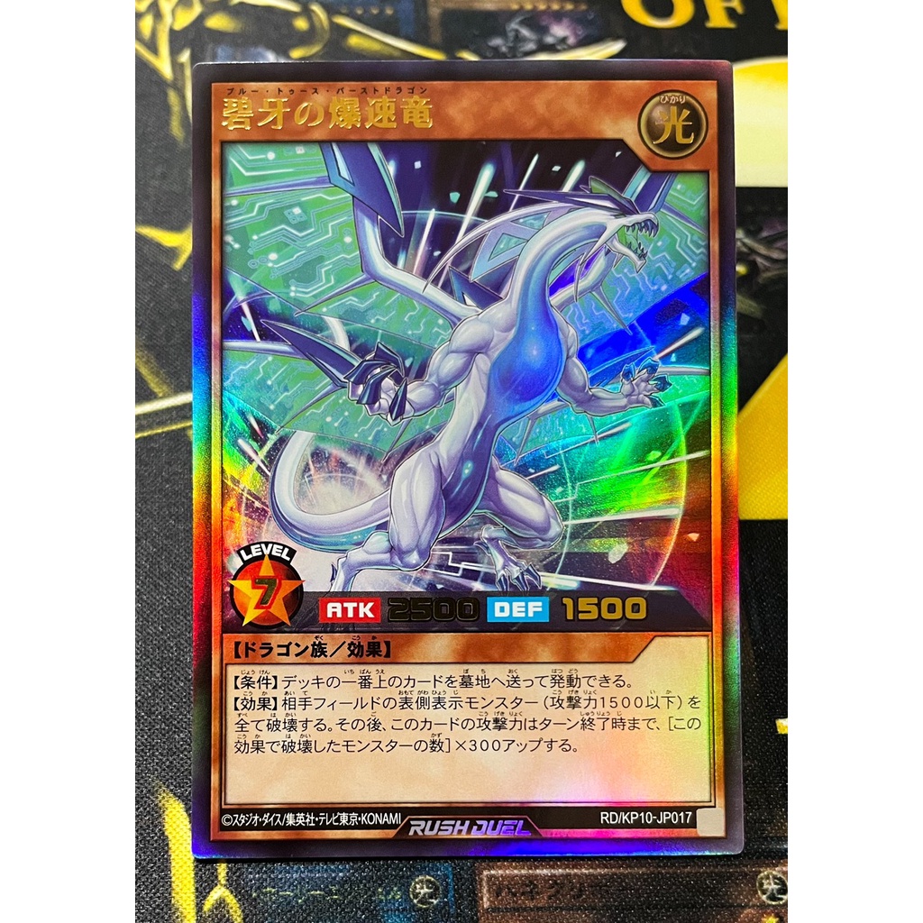 遊戲王 RD RUSH DUEL 碧牙の爆速竜 RD/KP10-JP017 金亮 | 蝦皮購物