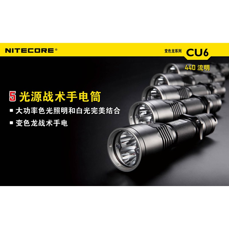 Nitecore CU6 紫外線終極多光源戰術手電筒 (440流明) | 蝦皮購物