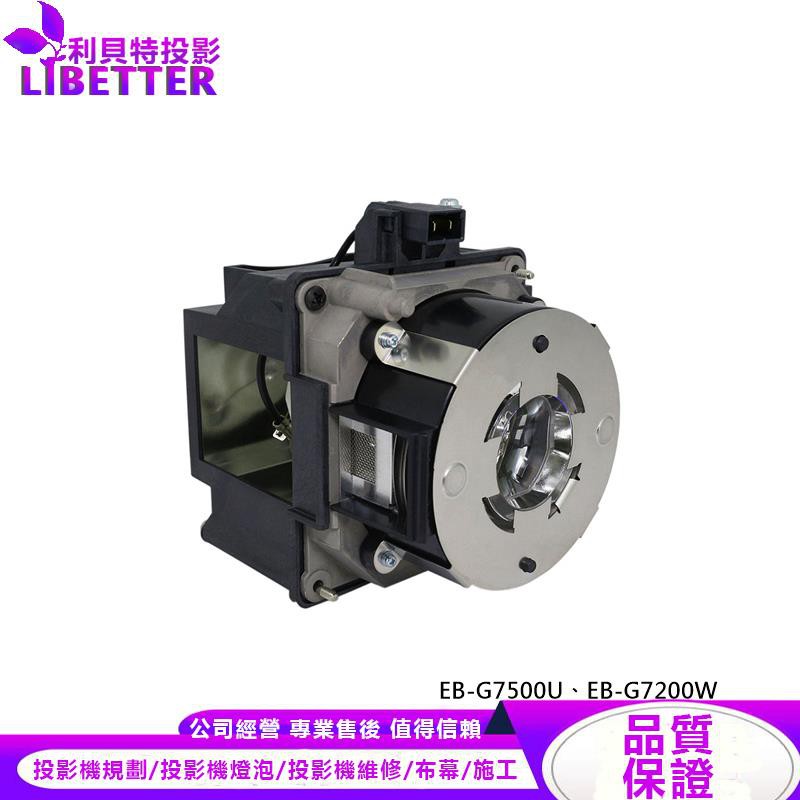 EPSON ELPLP93 投影機燈泡 For EB-G7500U、EB-G7200W | 蝦皮購物