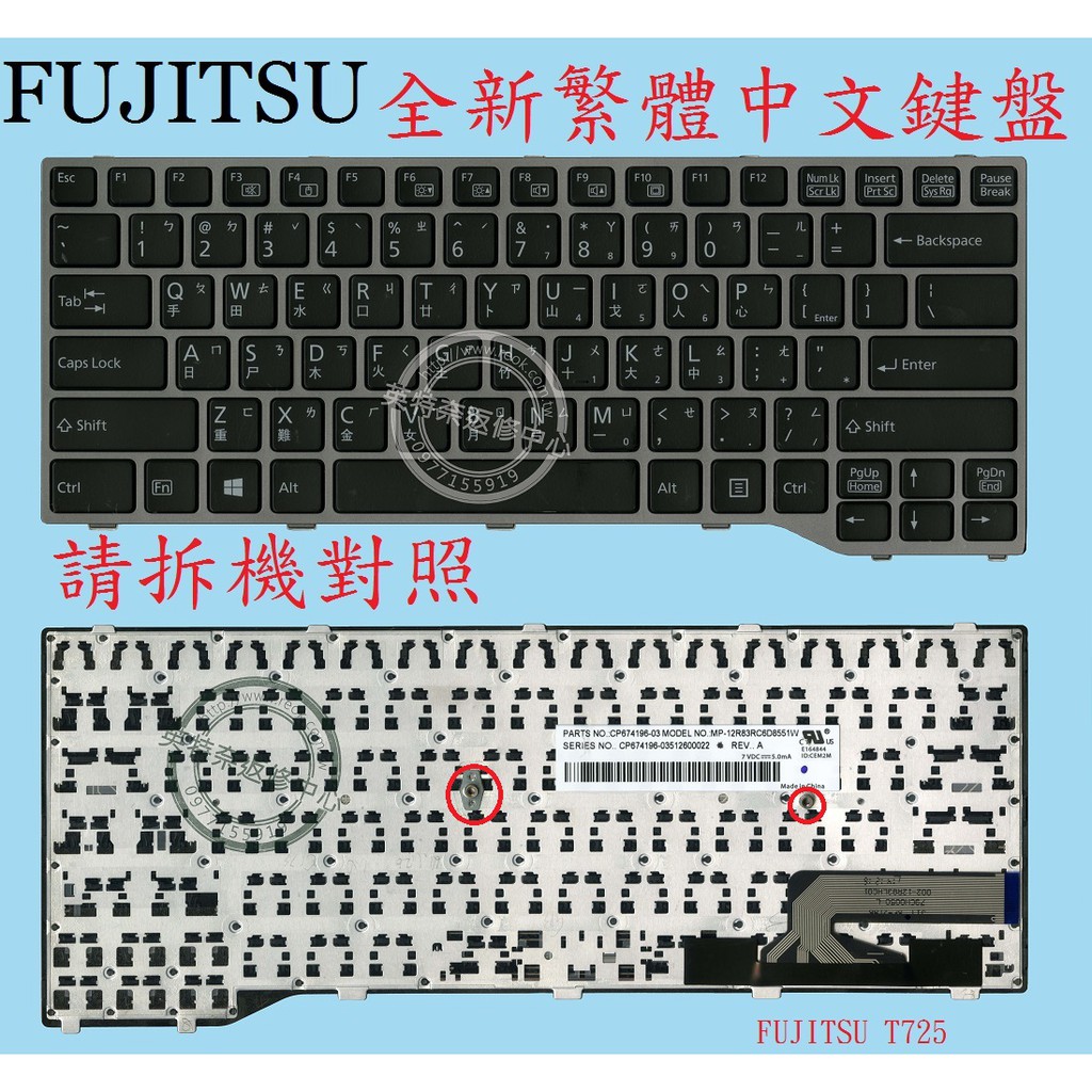 英特奈 Fujitsu 富士通 LifeBook T725 T726 繁體中文鍵盤 | 蝦皮購物