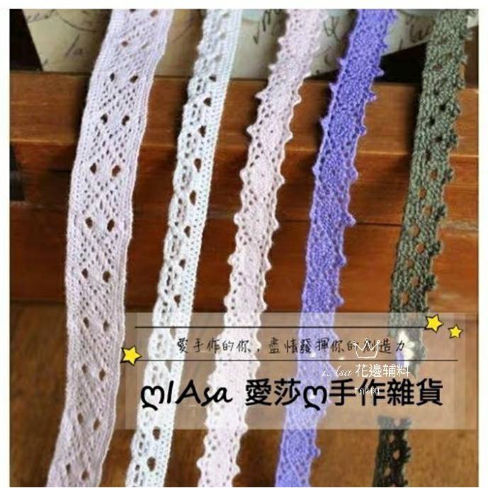 一碼價《iAsa愛莎の》手作材料 多款純色棉線雅尚花邊DIY服裝頭飾布藝輔料包裝 | 蝦皮購物