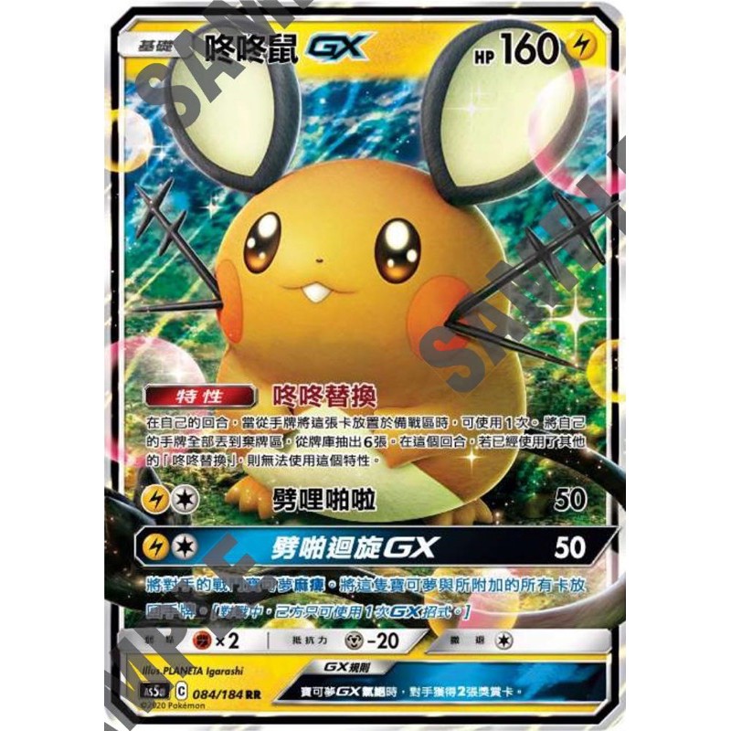 【移動城堡】 PTCG 中文版 AS5a 084/184 AS5D 053/169 咚咚鼠 GX RR | 蝦皮購物