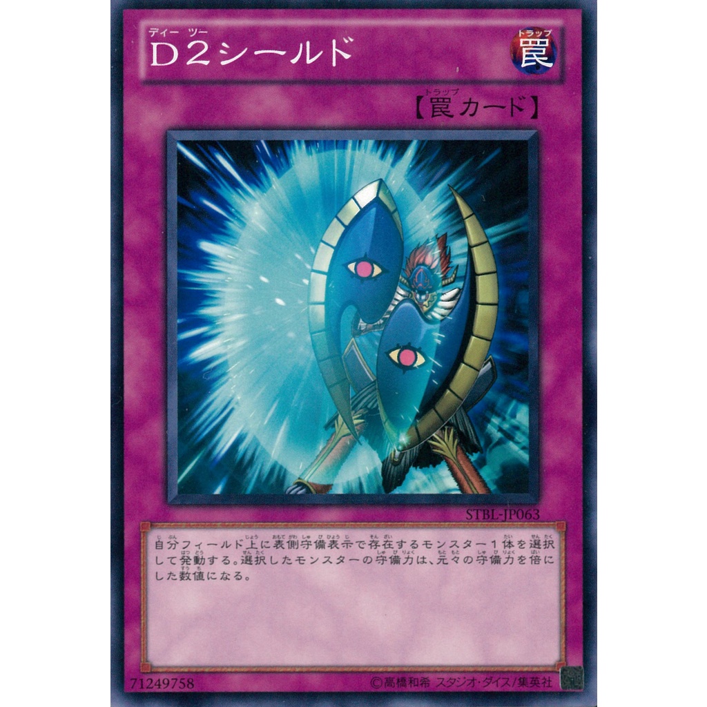 【伍先生卡牌】遊戲王 STBL-JP063 D2護盾 (普卡) | 蝦皮購物