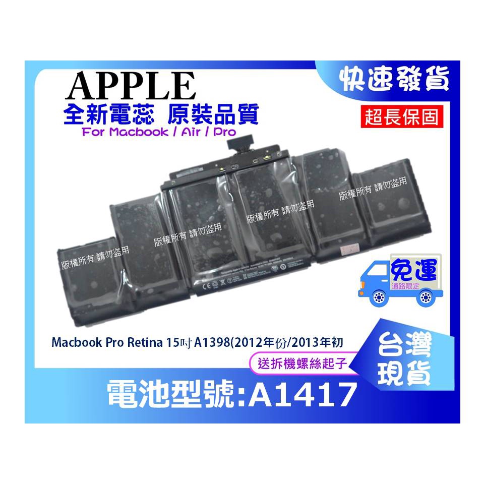 免運★台灣現貨 A1417 零件 Macbook Pro Retina 15吋 A1398 2012-2013年初 | 蝦皮購物