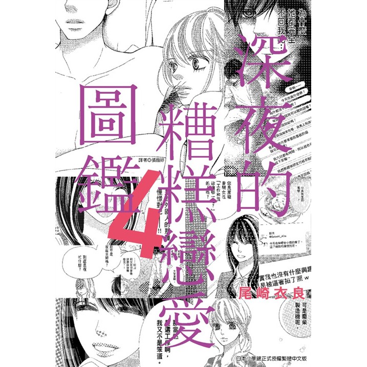 深夜的糟糕戀愛圖鑑 1-4│贈書套│尾崎衣良│尖端漫畫│BJ4動漫 | 蝦皮購物