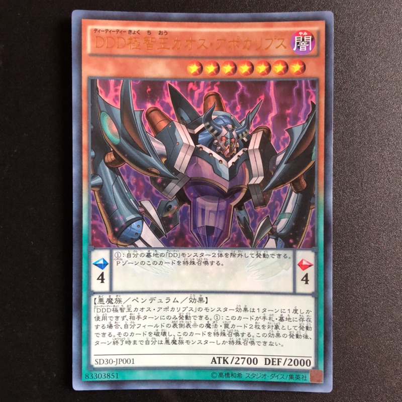 【小夫妻】遊戲王 SD30-JP001 DDD極智王混沌天啟 (全亮) | 蝦皮購物