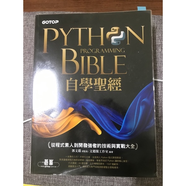 Python bible 自學聖經2020版本 | 蝦皮購物