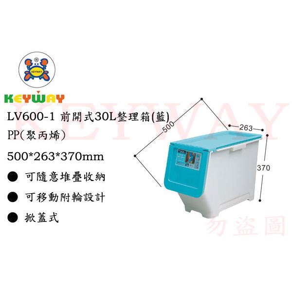 KEYWAY館 LV6001 LV600-1 前開式30L整理箱(藍) 6入組 商品都有.歡迎詢問 | 蝦皮購物