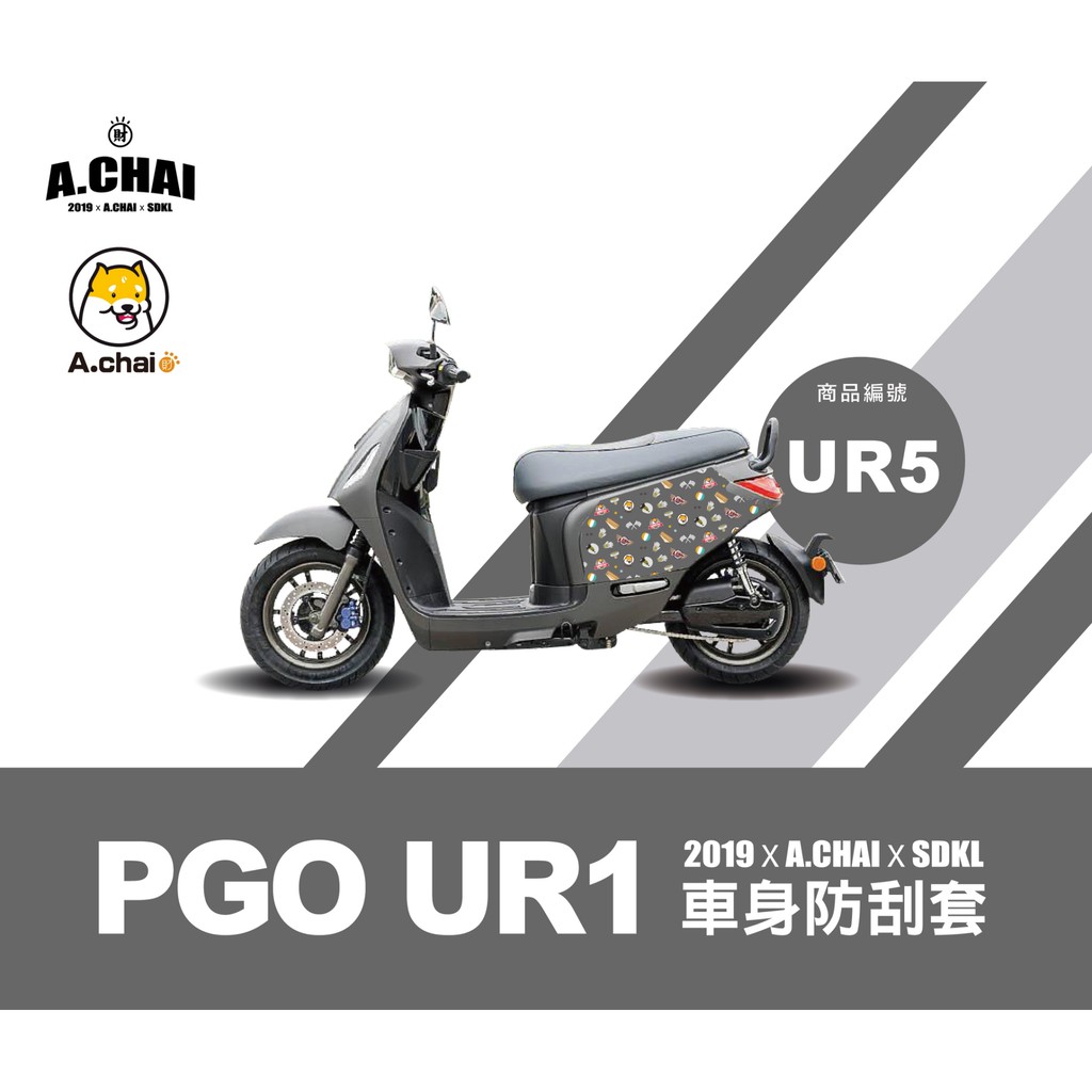 KL格樂｜PGO Ur1｜gogoro 保護套 車套 防刮套 車身套 車身保護套 機車車罩 車身造型保護套 | 蝦皮購物