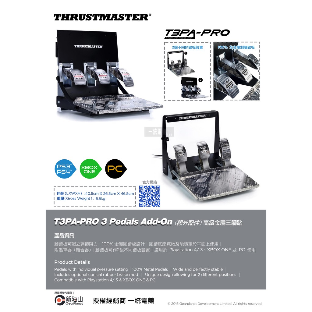 【一統電競】Thrustmaster T3PA-PRO ADD-ON 踏板 | 蝦皮購物