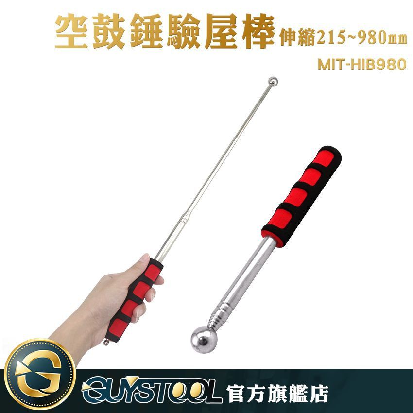 GUYSTOOL 驗房工具 空鼓錘驗屋棒 HIB980 牆面空鼓錘 牆面裝修檢驗 驗房錘 檢驗天花板 房屋驗屋 棒鼓錘 | 蝦皮購物