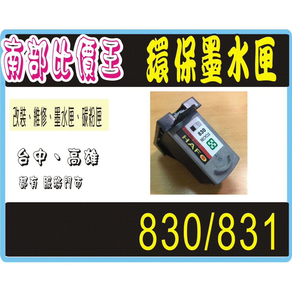 PG830 CL831 pg40 環保墨水匣 MP145/MP198/iP1880/iP1980/MX308/MX318 | 蝦皮購物