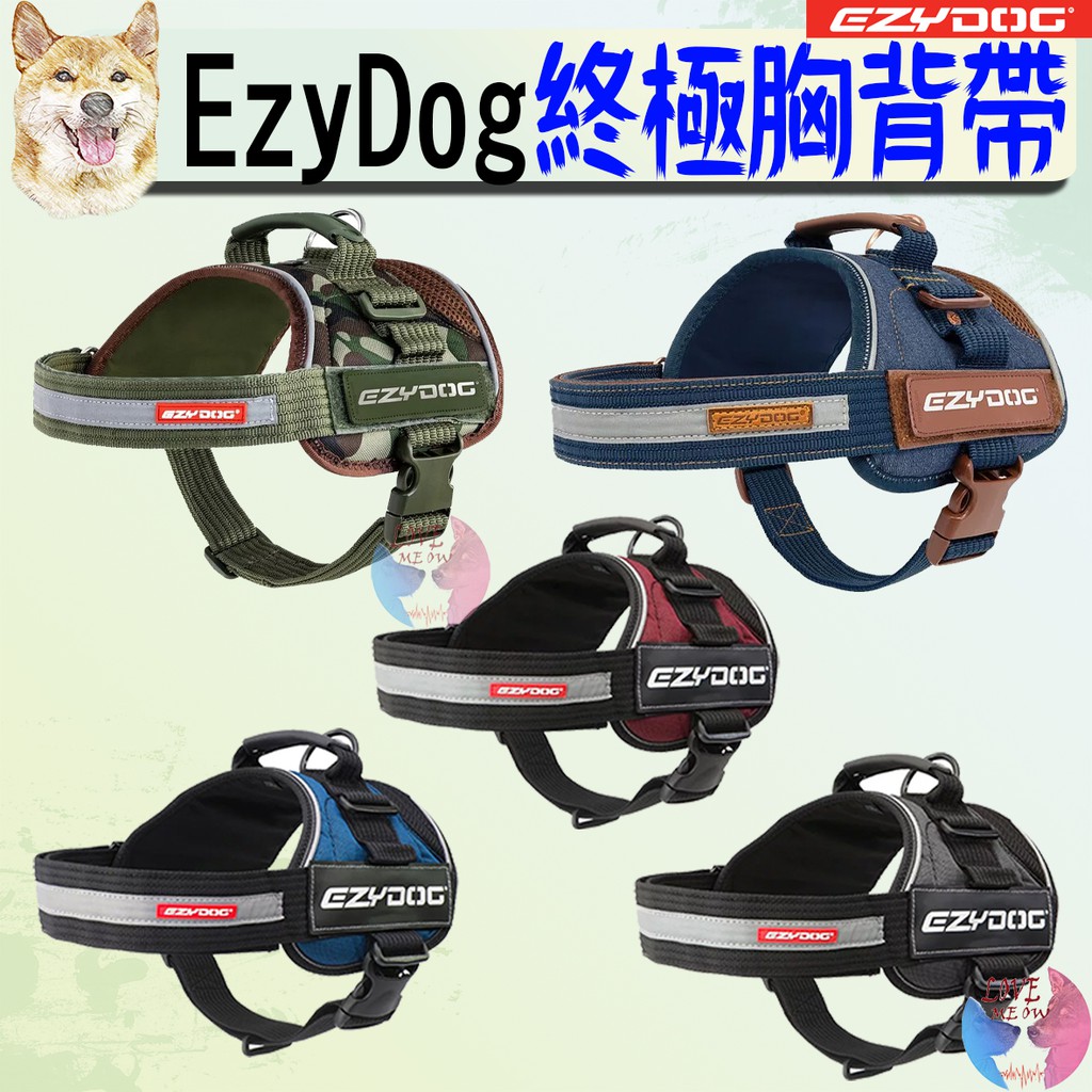 【EZYDOG】終極胸背帶 馬鞍式 胸背帶 多功能胸背帶 皇家紅 寶石藍 竹炭黑 XXS-XXL－愛喵樂🔅 | 蝦皮購物