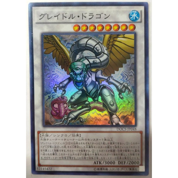 [貓先生の店] 遊戲王 DOCS-JP048 灰蠱龍 (亮面) | 蝦皮購物