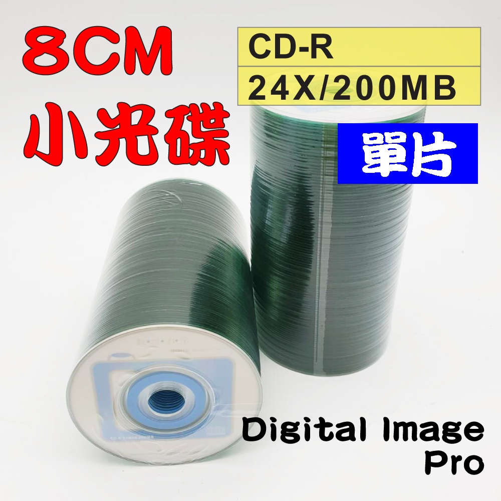 【台灣製造】單片-數位影像相機版 8CM CD-R 24X / 200MB/ 23MIN 燒錄片/證照光碟/小光碟 | 蝦皮購物