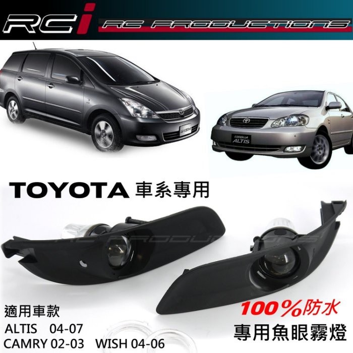 TOYOTA 專用魚眼霧燈 CAMRY 02-03 ALTIS 04-07 WISH 04-06 | 蝦皮購物