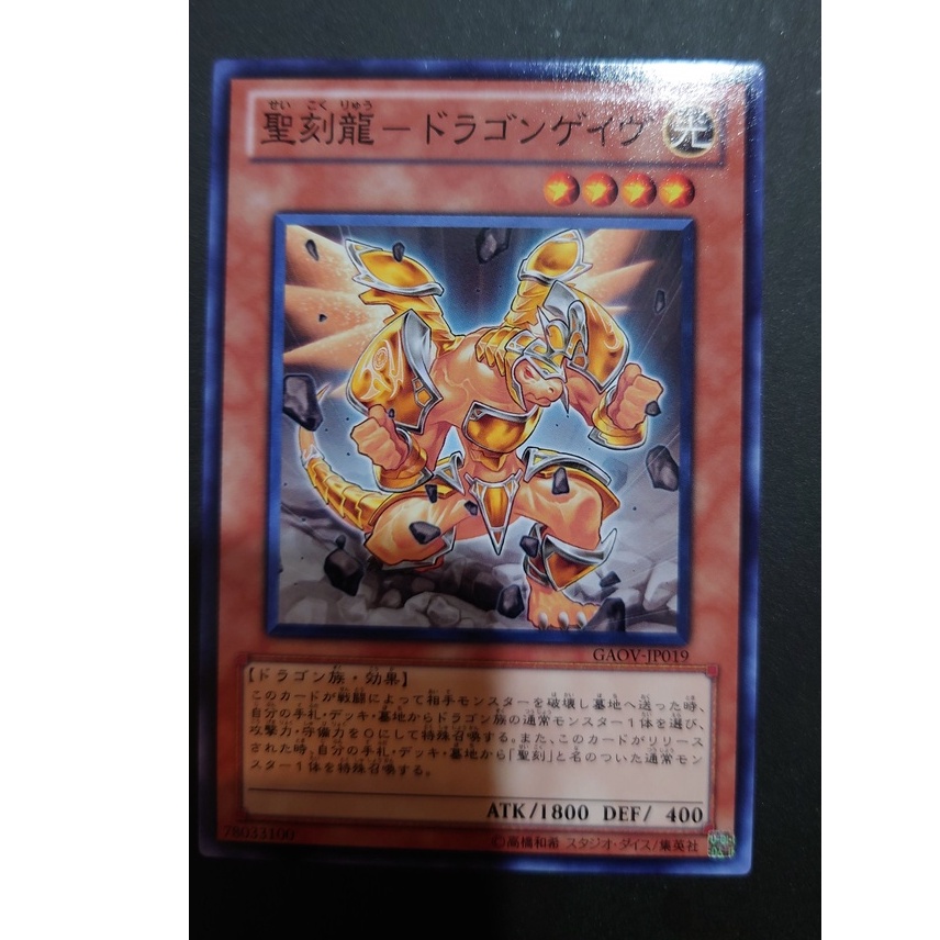 [ PM本舖 ] 日版 遊戲王 GAOV-JP019 聖刻龍-地神龍人蓋布 普卡 | 蝦皮購物