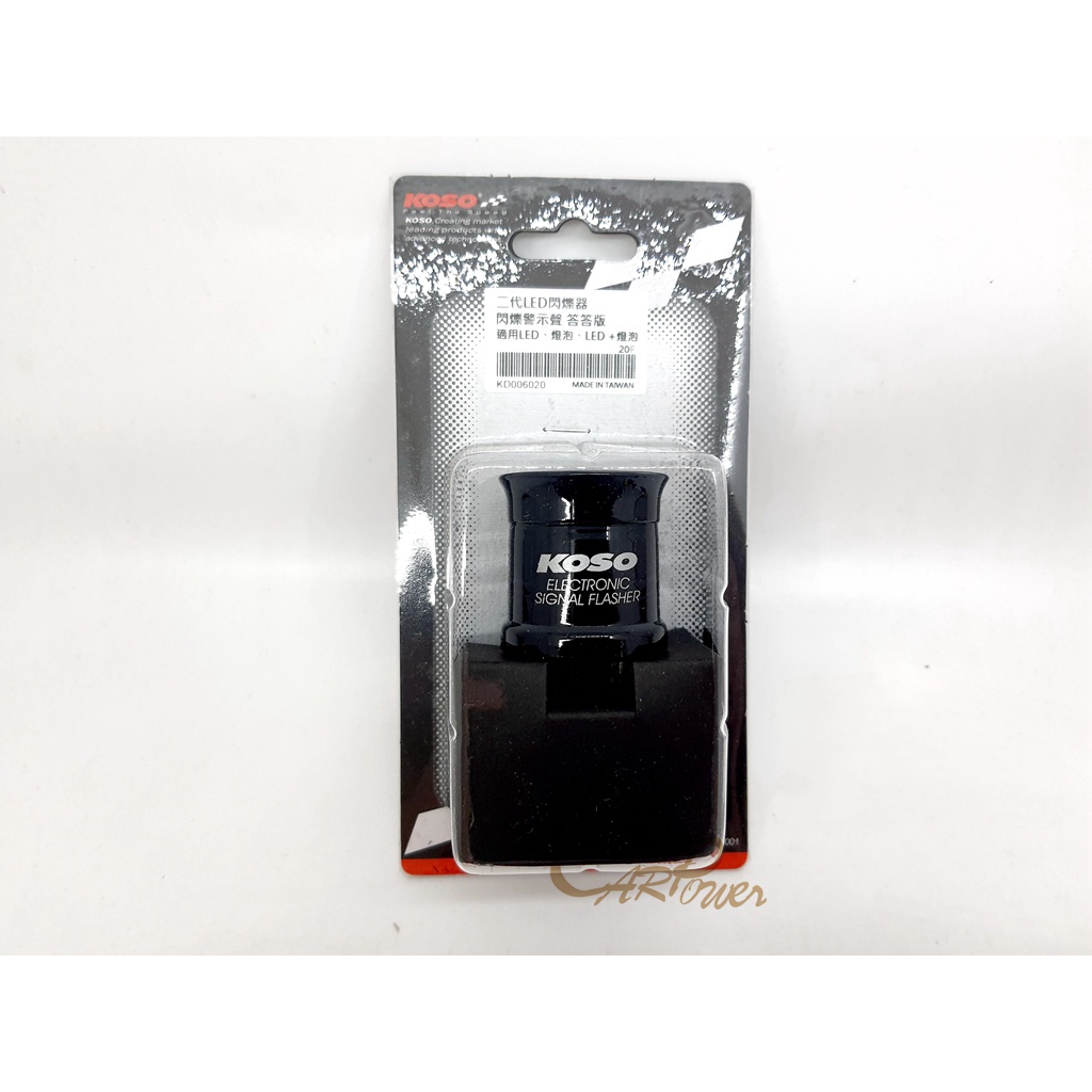 【carpower】KOSO 通用型 二代LED 閃爍器 閃光器 繼電器 2P 3P 答答聲 | 蝦皮購物