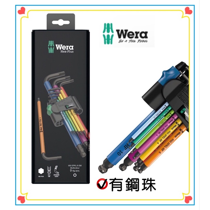 德國WERA 950/9 Hex-plus 950SPKL/9 SM HF 球型 鋼珠 六角 板手組 不銹鋼 9支組 | 蝦皮購物