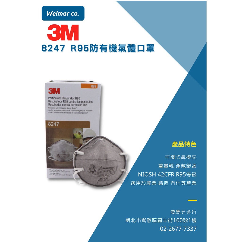 🐴威馬五金🐴🇺🇲3M-8247防護口罩(20個/盒)R95口罩/防酸性氣體口罩 | 蝦皮購物