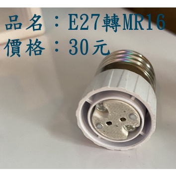 轉接頭 E27/E12/E14/E17/E40/MR16/GU10 轉接燈頭【台灣現貨】一轉二燈座 燈座 轉接燈座 | 蝦皮購物