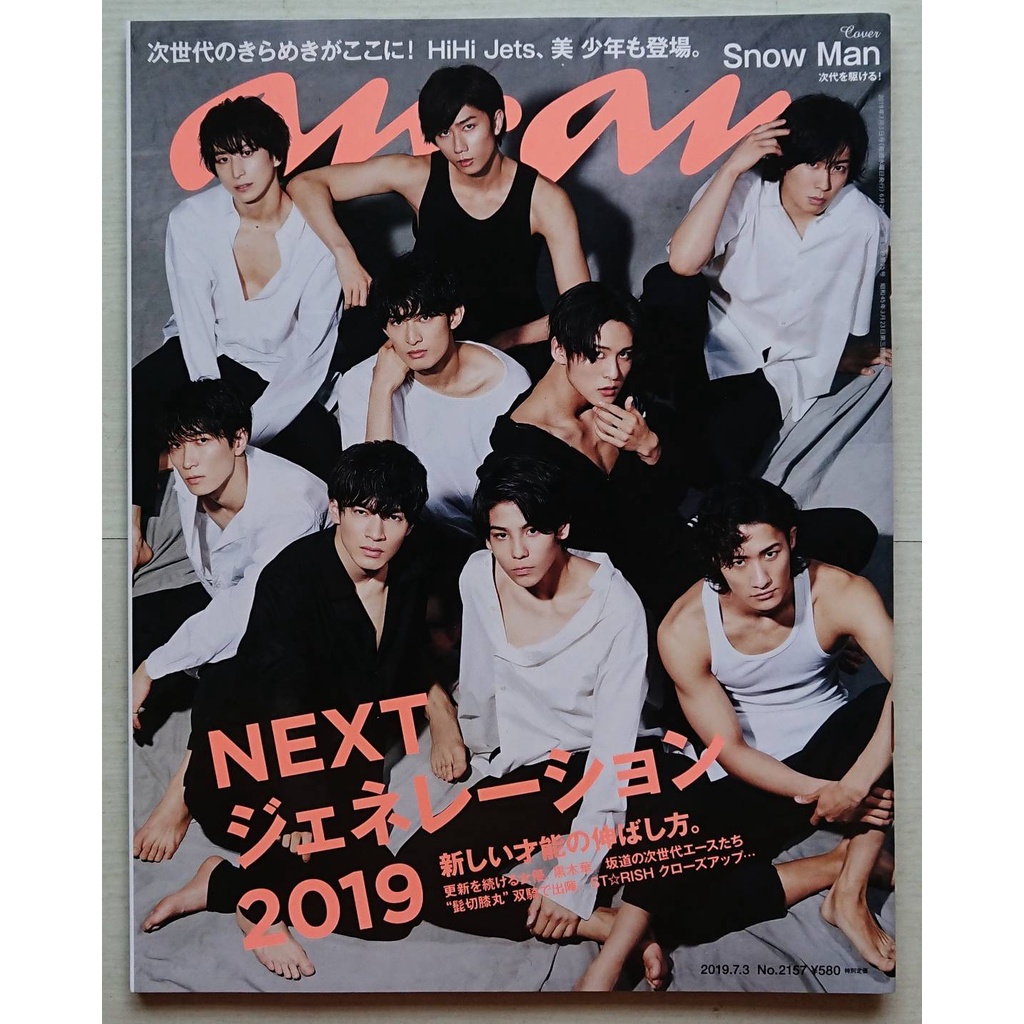anan (アンアン) 2019/07/03号 No.2157 Snow Man 雪人 | 蝦皮購物