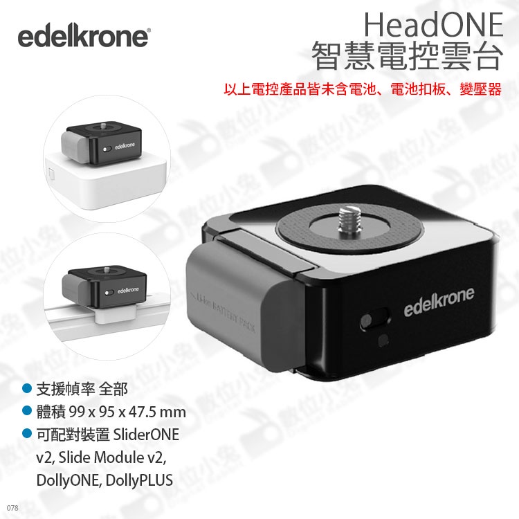 數位小兔【edelkrone HeadONE v2 電控雲台】拍攝 公司貨 電動雲台 360度 全景 滑軌 電控滑軌 | 蝦皮購物