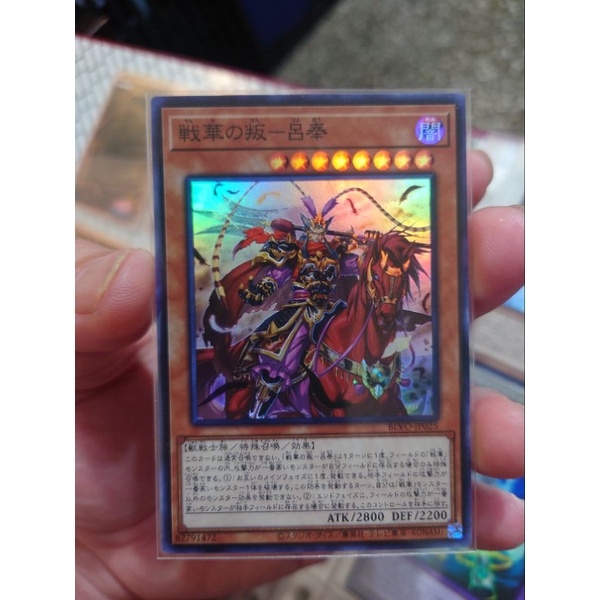 遊戲王 BLVO-JP025 戰華之叛-呂奉 (亮面) | 蝦皮購物