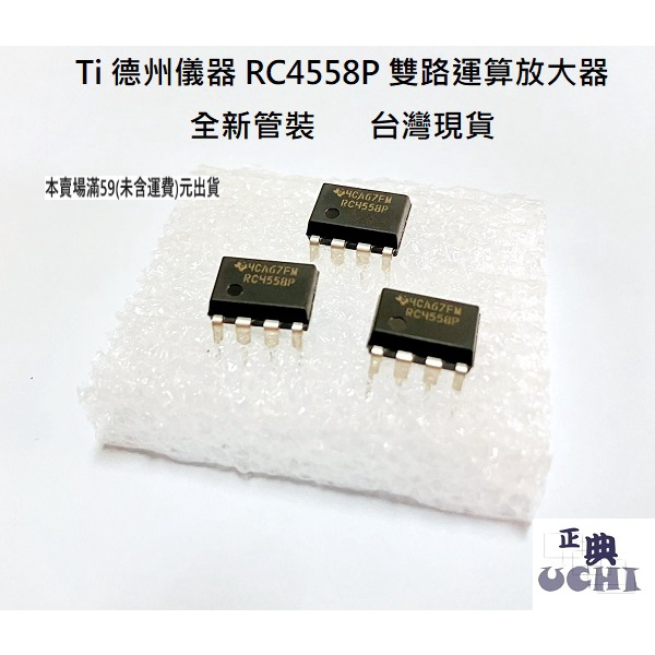 『正典UCHI電子』 Ti ST RC4558P 4558C DIP-8 4558 雙運算放大器 管裝新品 單顆販售 | 蝦皮購物