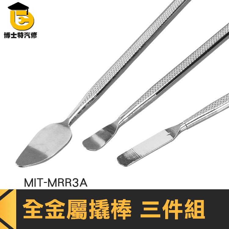 博士特汽修 蘋果開殼 ipad 開機棒 MIT-MRR3A 三件組 拆殼棒 金屬撬棒 防靜電刮板 | 蝦皮購物