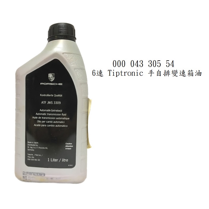 PORSCHE 保時捷 車系 原廠 變速箱油 水箱精 | 蝦皮購物