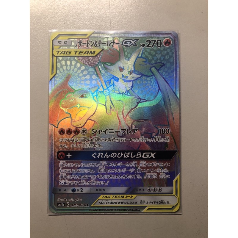 ptcg 日版 長尾火狐&噴火龍tt gx 075/064 HR | 蝦皮購物