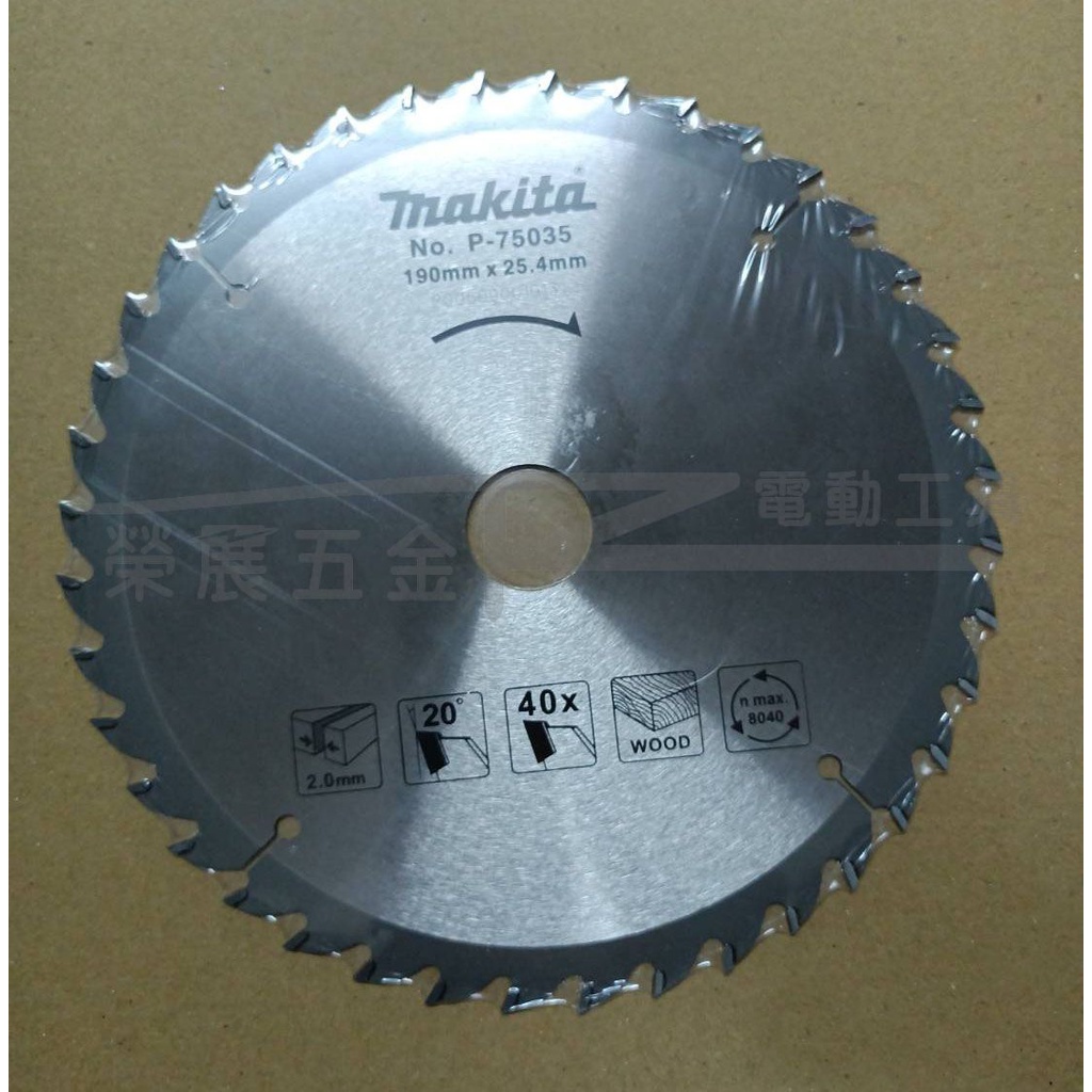 【榮展五金】P-75035 牧田 Makita 190mm*25.4mm*40T木工圓鋸片 40齒鎢鋼園鋸片 板模鋸片 | 蝦皮購物
