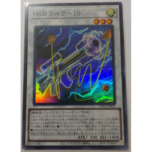 [貓先生の店] 遊戲王 DP25-JP003 HSR 木栓槍 (亮面) | 蝦皮購物