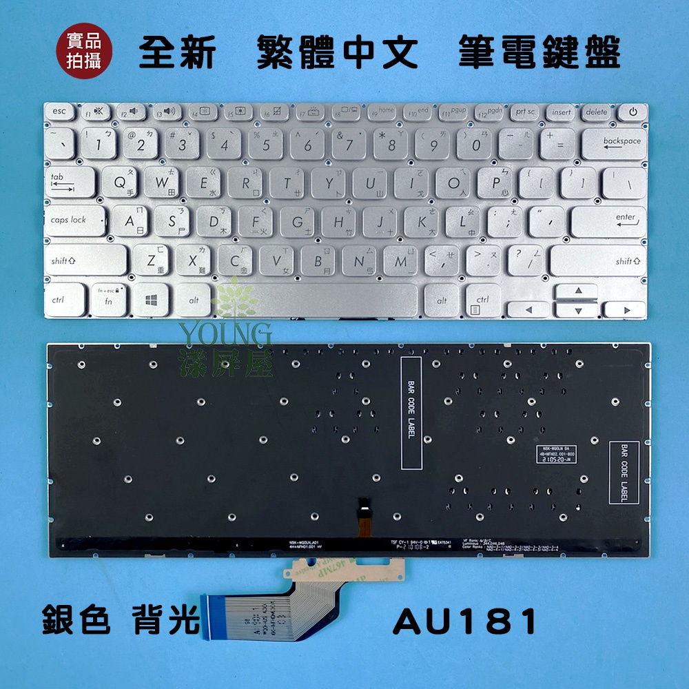 【漾屏屋】華碩 ASUS S330U S330UN S330F X330F X330FA X330U 銀色中文背光鍵盤 | 蝦皮購物