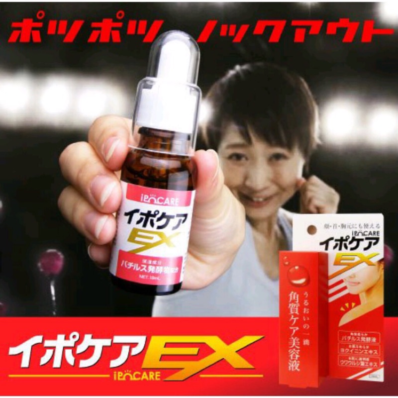 日本製 IPOCARE EX 去除肉芽/脂肪粒/美容液 | 蝦皮購物