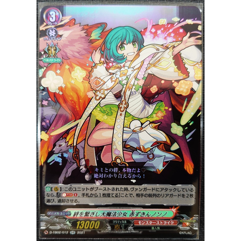 【Vanguard】VG 怪物彈珠 D-TB02/012 RR 2021 ＊拆封即入套＊現貨＊ | 蝦皮購物