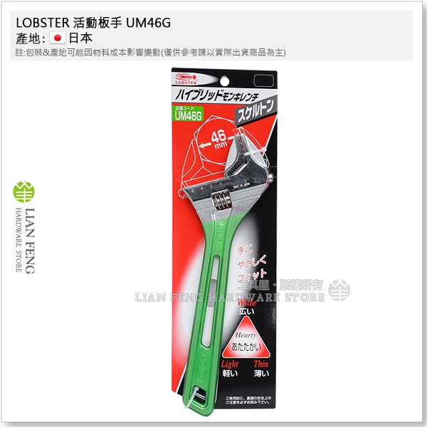 【工具屋】*含稅* LOBSTER 活動板手 UM24G UM30G UM36G UM46G 蝦牌 活動扳手 日本製 | 蝦皮購物