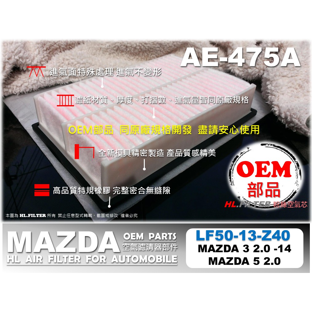 【OEM】馬自達 MAZDA 5 馬五 馬5 M5 2.0 全年份 原廠 正廠 型 引擎 空氣芯 引擎濾網 空氣濾網 | 蝦皮購物