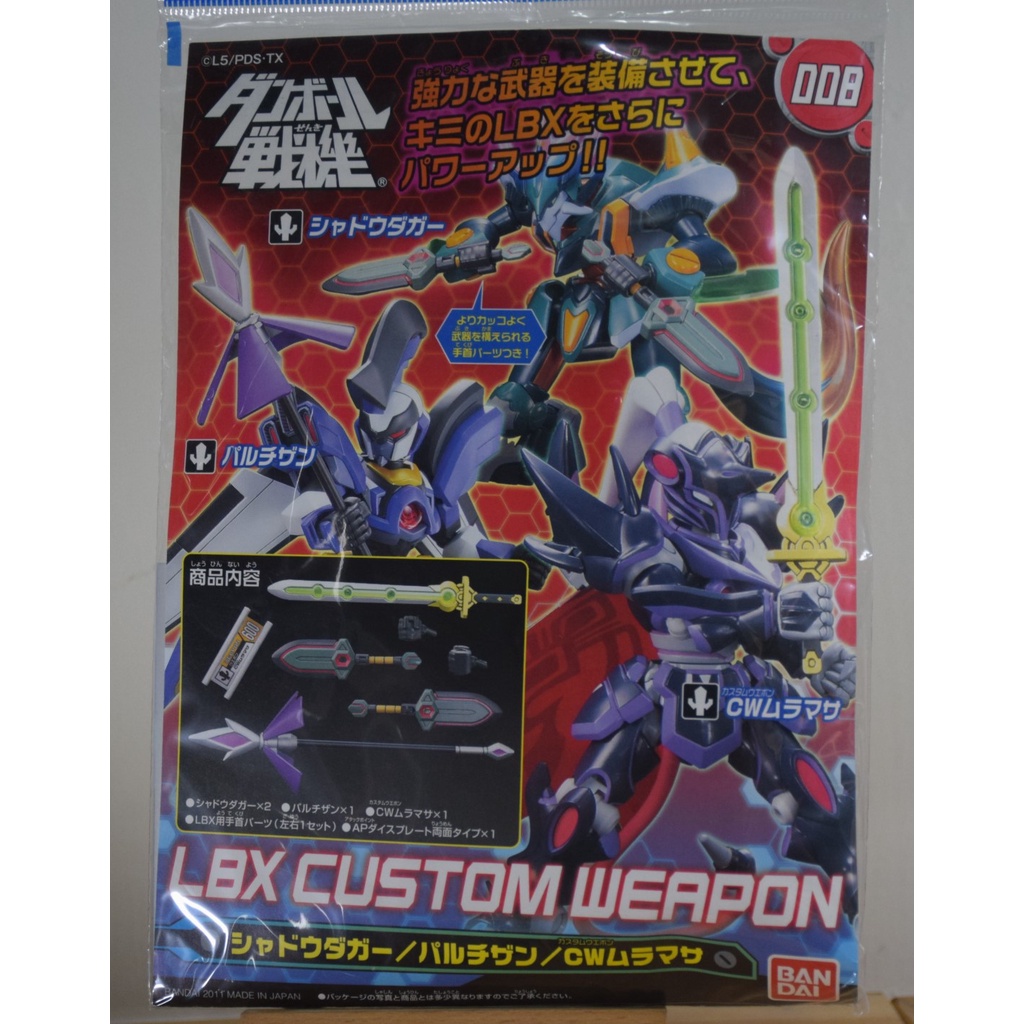 [企鵝收藏鋪]紙箱戰機LBX 008 額外配件 | 蝦皮購物