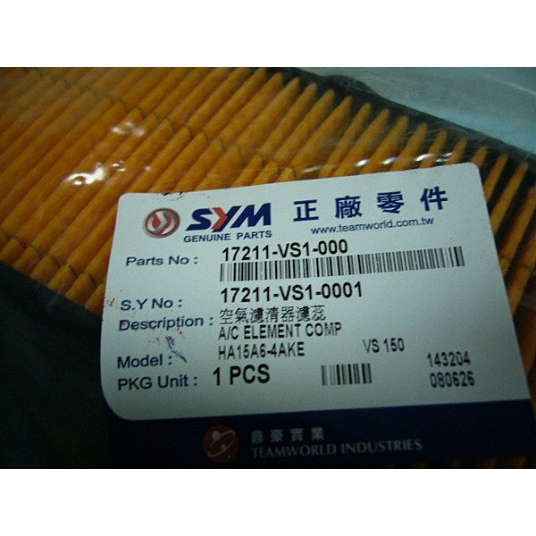 SYM 三陽 戰將DX FT150 FIGHTER DX VS1 原廠 正廠 空氣濾清器 空氣芯 空濾 空氣心 | 蝦皮購物