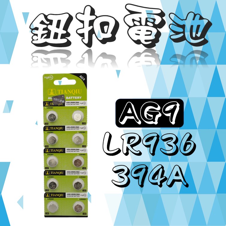 全新 AG9 LR936 394A 卡裝 鈕扣電池 電池 | 蝦皮購物