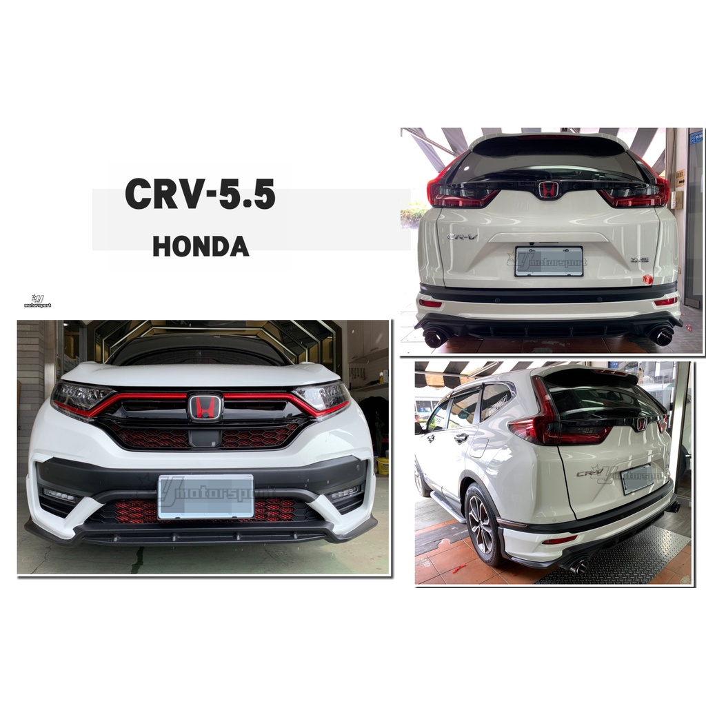 小傑-全新 HONDA CRV 5.5代 CRV5.5 20-21年 小改款專用 RF 消光黑 前下巴 後下巴 含烤漆 | 蝦皮購物