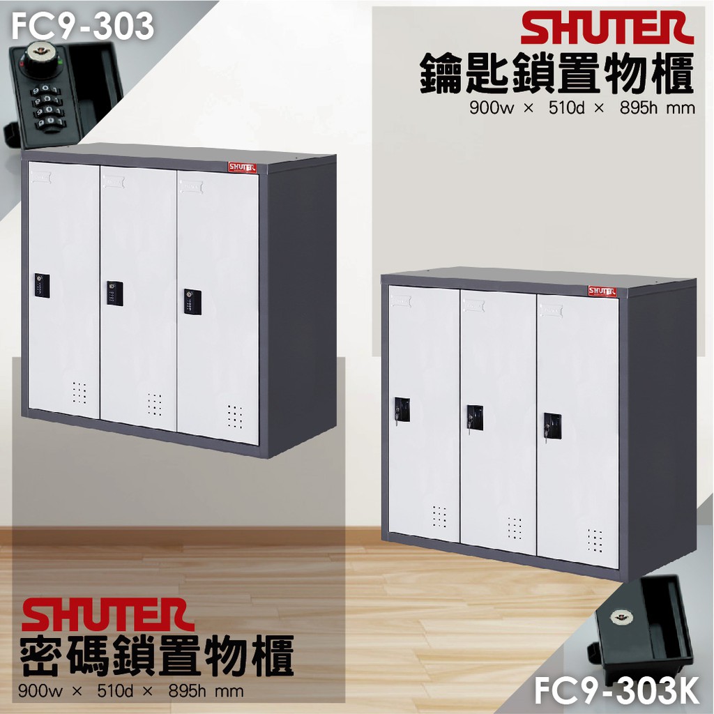 預購中 含開開發票 🚛 置物櫃 FC9-303 鐵櫃 密碼櫃 鑰匙櫃 樹德櫃 員工置物櫃 衣櫃 樹德置物櫃 | 蝦皮購物