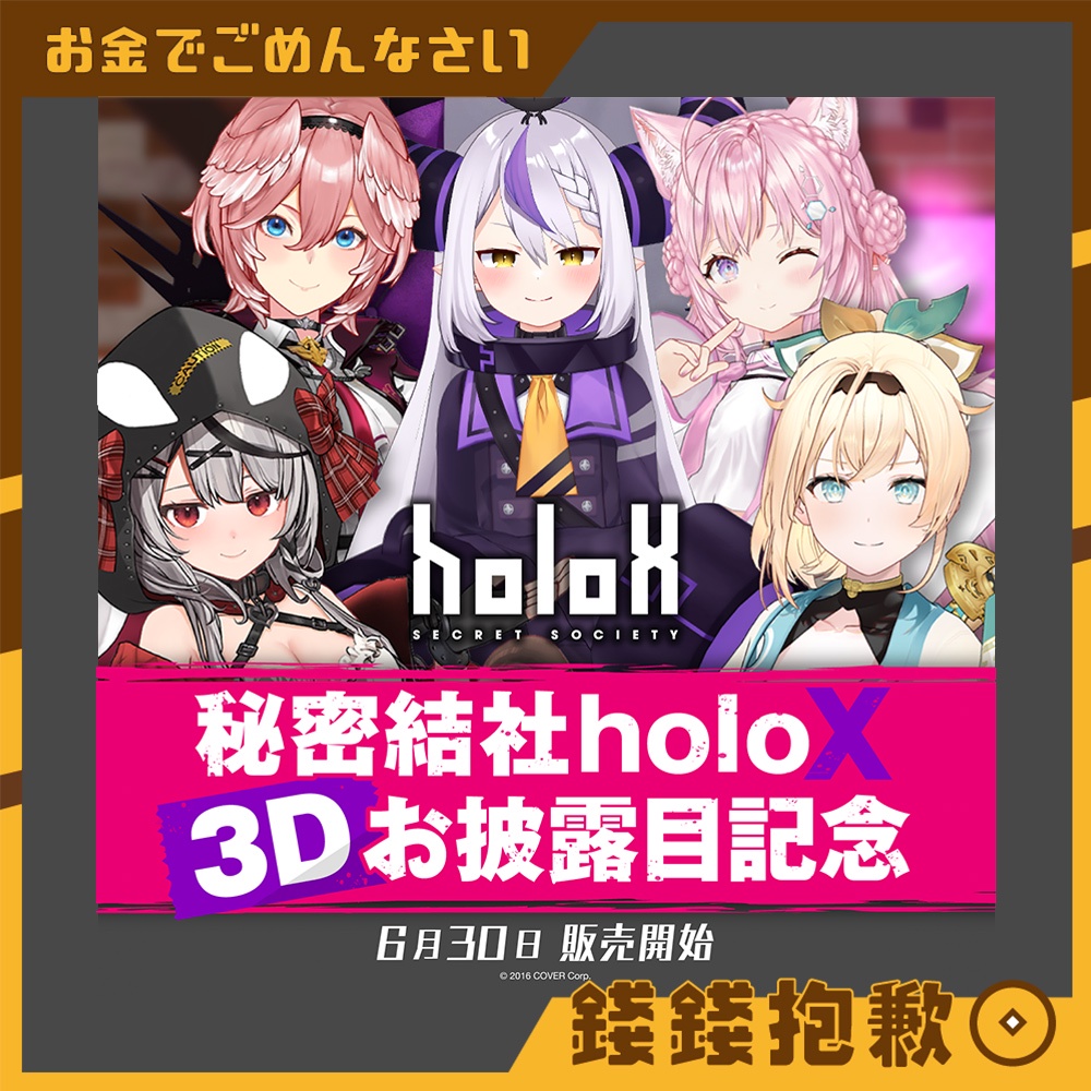 【錢錢抱歉】現貨 Hololive 秘密結社holoX 6期生 3D化紀念 場景壓克力立牌 | 蝦皮購物