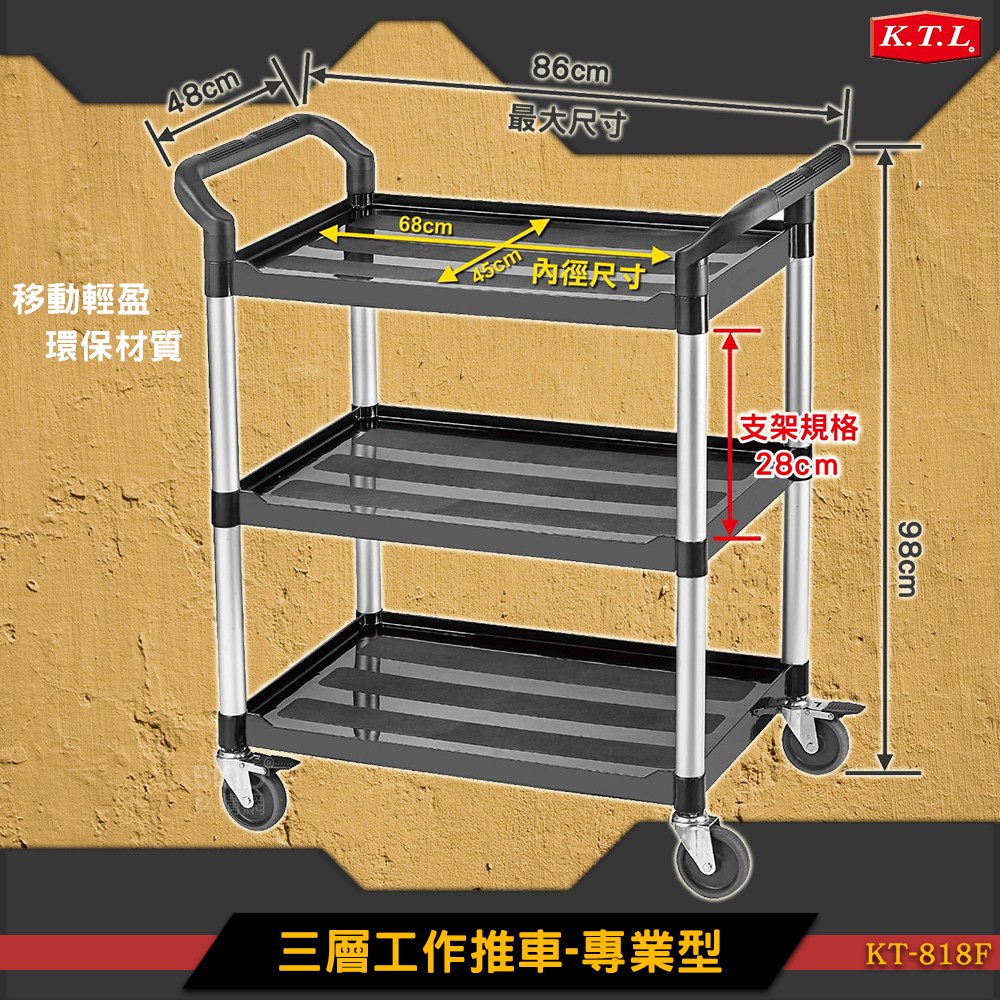 KTL 康得倫三層工作推車 推車 三層推車 手推車 工具車 KTL 專業型 KT-818F 多用途 置物車 送餐車 餐車 | 蝦皮購物