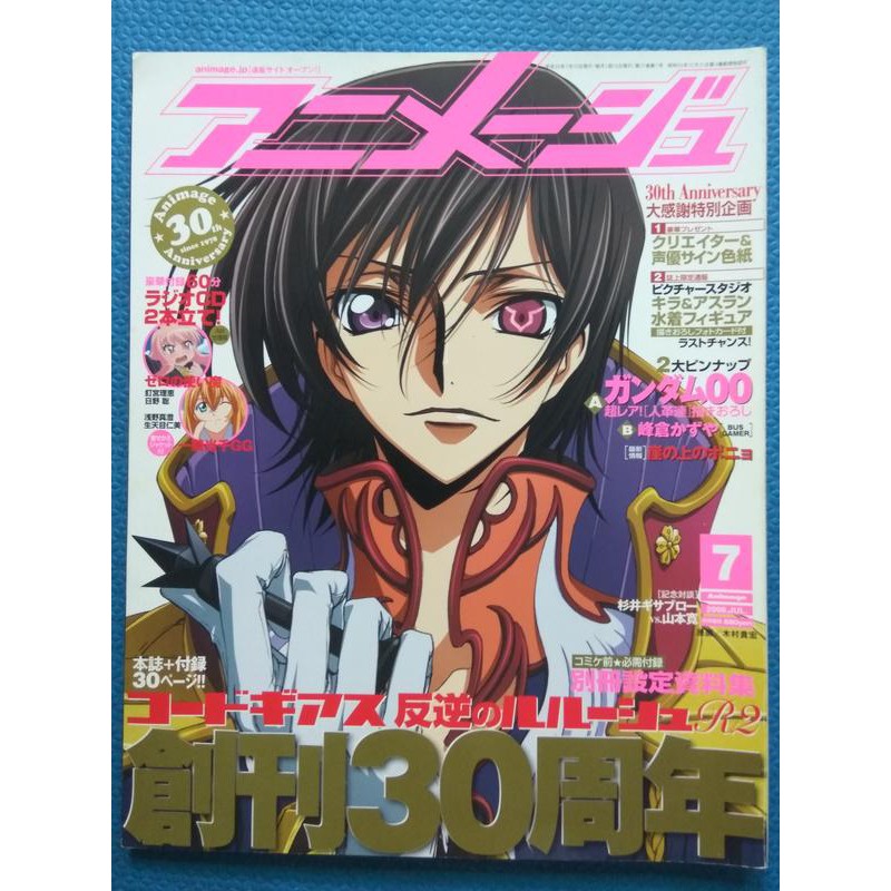 卡漫畫集Animage動畫雜誌-2008年7月號-創刊30周年紀念-封面:Code Geass反叛的魯路修-無附錄 | 蝦皮購物