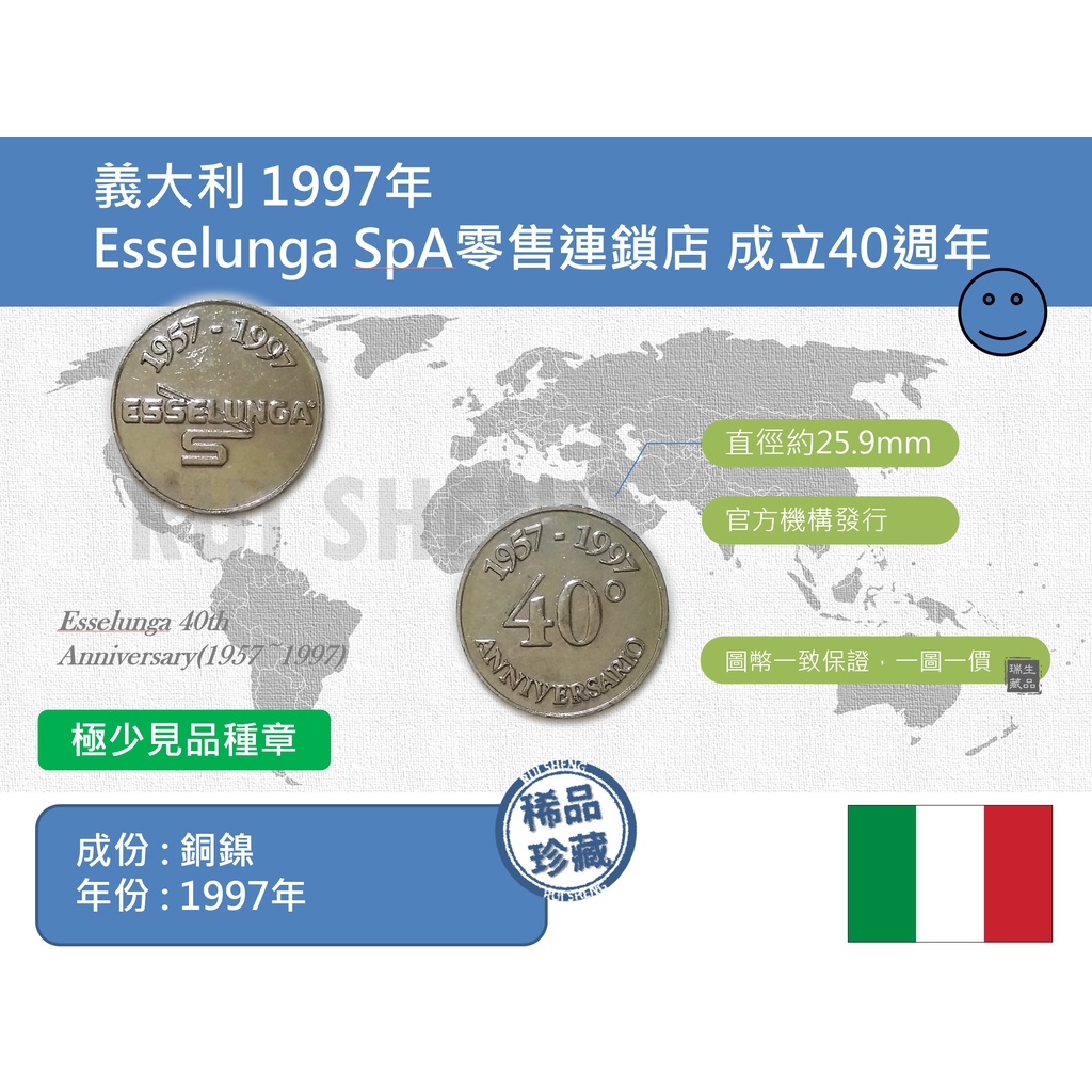 (紀念章) 歐洲 義大利 1997年 Esselunga SpA零售連鎖店 成立40週年 紀念章 | 蝦皮購物