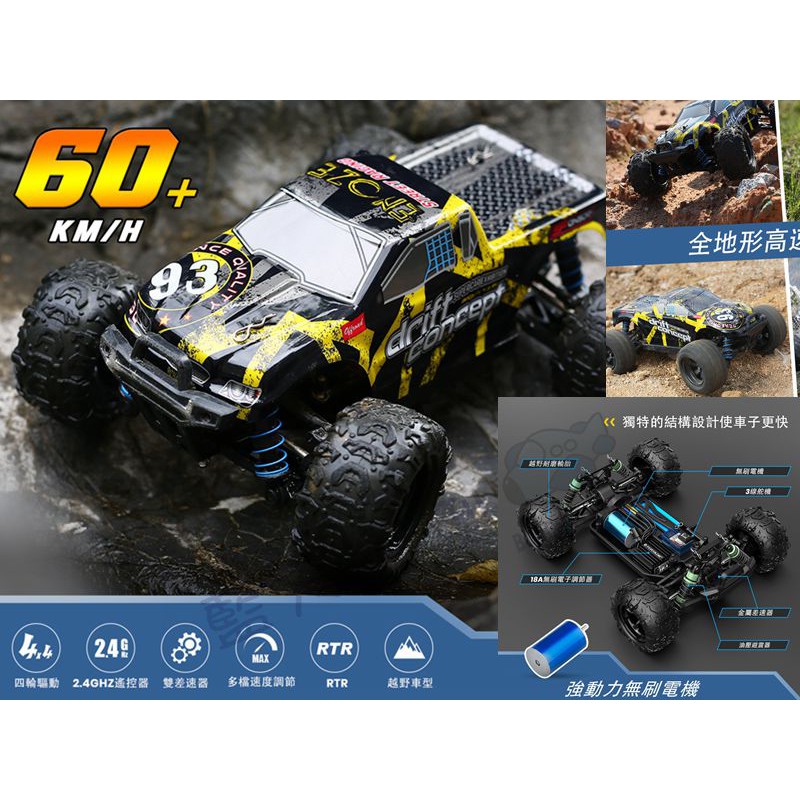 DEERC 300E 無刷 遙控車 60KM/H 車4WD 1:18 大腳車 越野 攀岩 | 蝦皮購物